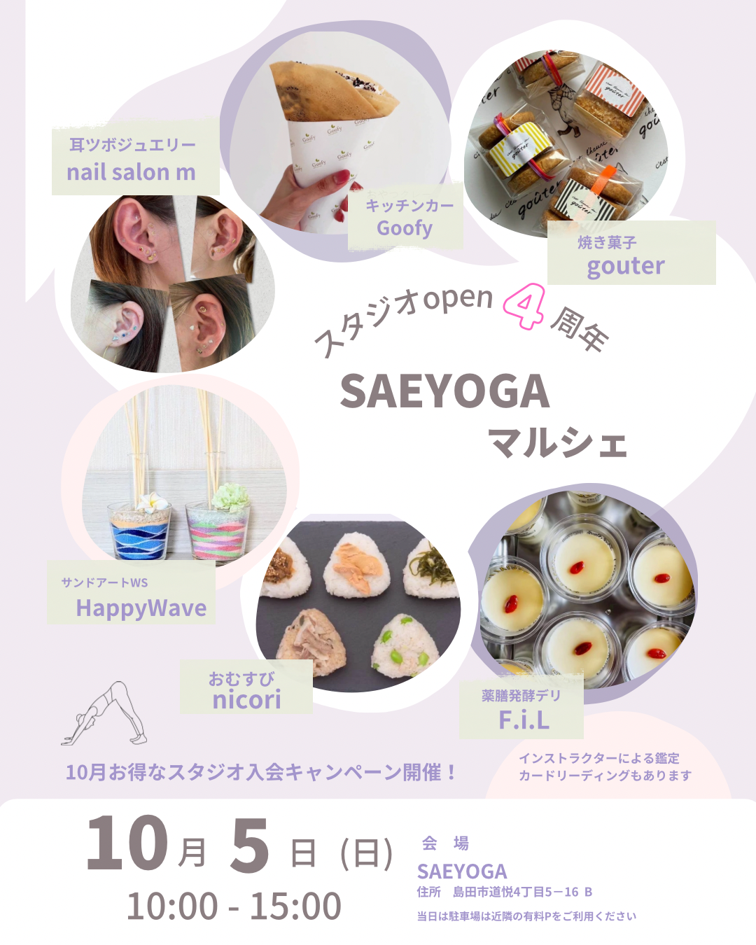10/5 スタジオopen4周年イベント開催 | saeyoga | 島田・藤枝・菊川・静岡のヨガとボディケアレッスン